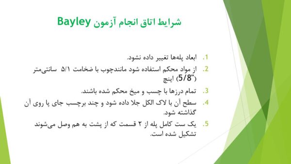 پاورپوینت تست تکاملی تشخیصی بیلی (Bayley) (23417) ⚡ دیجی پاورپوینت